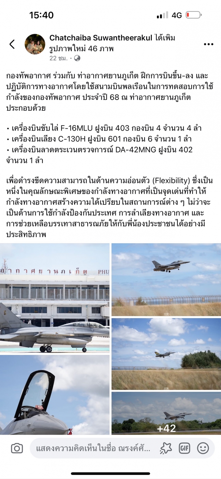 พัทลุง | เสียงดังปริศนาเขย่าฟ้าเมืองพัทลุง ข่าวกรองเผย อาจเป็น F-16 ซ้อมฉุกเฉิน || Hatyaifocus.com