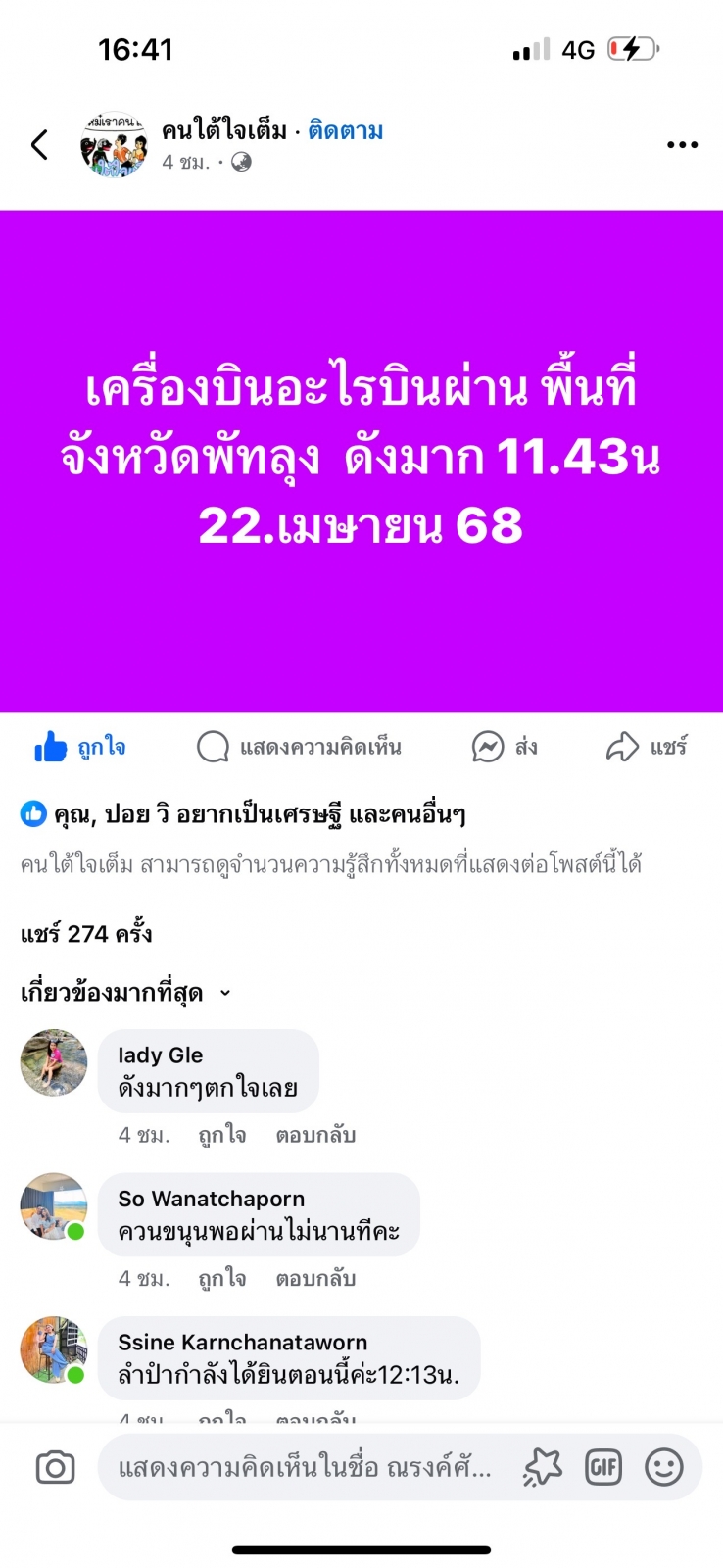 พัทลุง | เสียงดังปริศนาเขย่าฟ้าเมืองพัทลุง ข่าวกรองเผย อาจเป็น F-16 ซ้อมฉุกเฉิน || Hatyaifocus.com