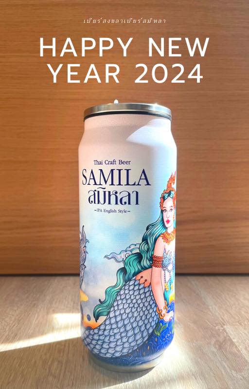 สงขลา | เปิดตัว "Samila Thai Craft Beer" จากวัตถุดิบของเกษตรกรพื้นบ้าน ...