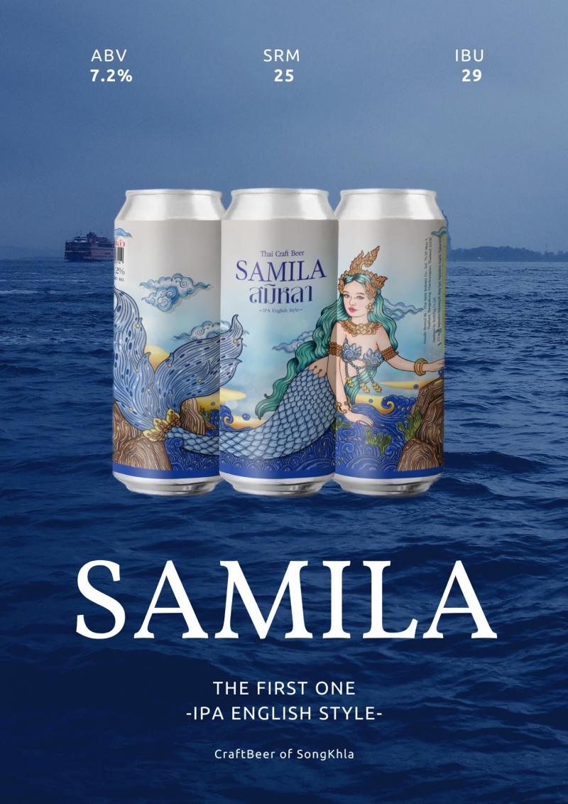 สงขลา | เปิดตัว "Samila Thai Craft Beer" จากวัตถุดิบของเกษตรกรพื้นบ้าน ...