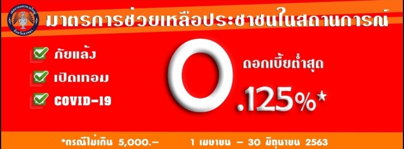 หาดใหญ่ | โรงรับจำนำหาดใหญ่! พร้อมช่วยเหลือประชาชนช่วงโควิค-19 ดอกเบี้ย0.125 % กรณีไม่เกิน 5,000 ...