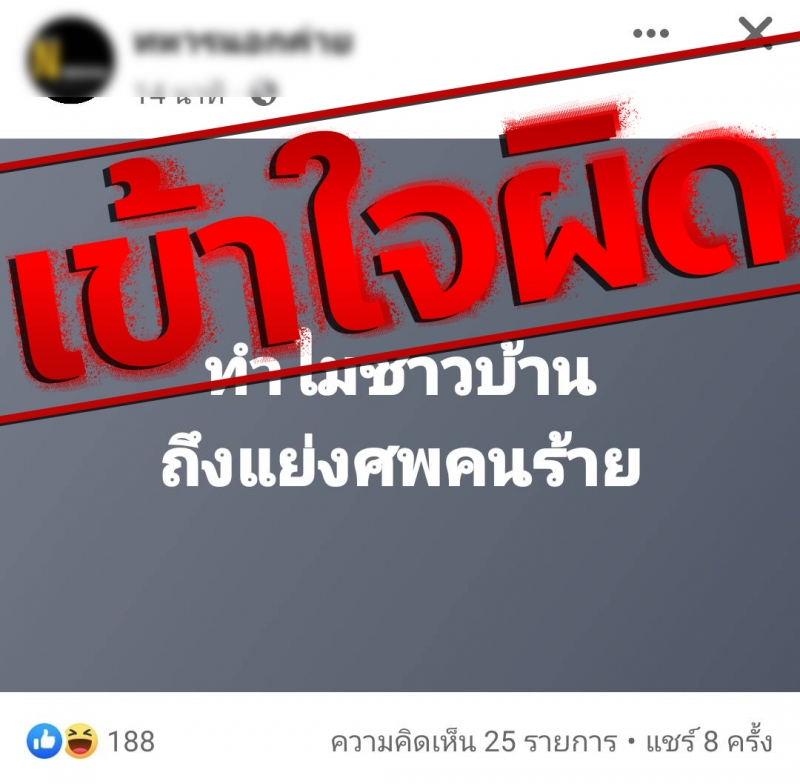 ยะลา | กอ.รมน.ภาค 4 สน. ชี้แจงความเข้าใจผิด กรณีแย่งศพผู้เสียชีวิตจากเหตุปะทะ || Hatyaifocus.com
