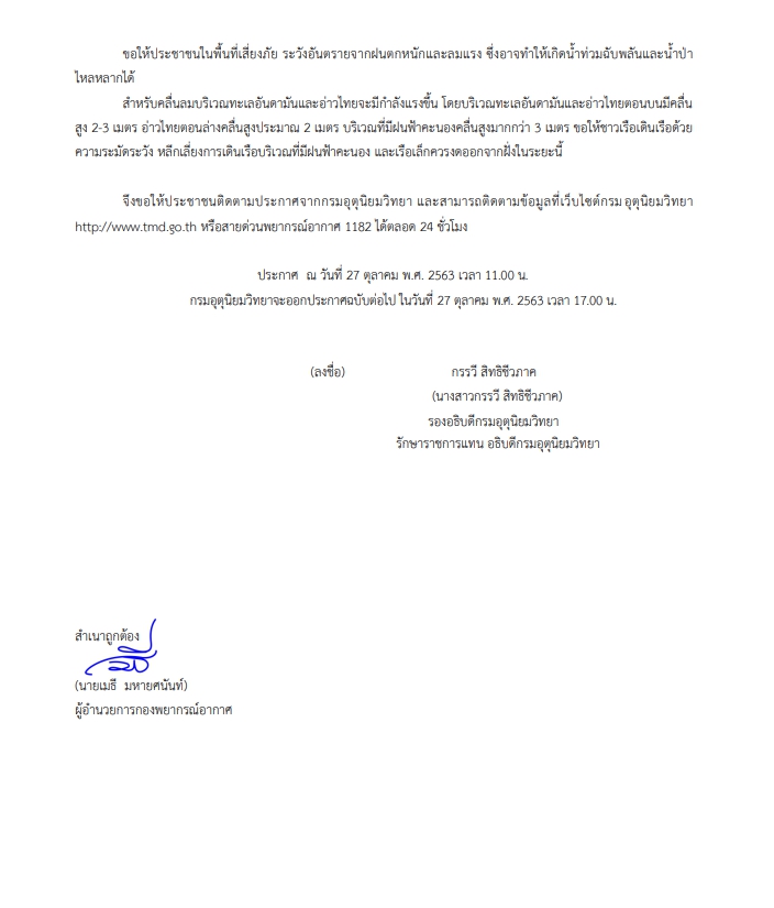 อุตุฯประกาศ! พายุไต้ฝุ่น “โมลาเบ” ภาคใต้มีผลกระทบตั้งแต่วันที่ 28 – 30 ตุลาคม 2563 ...