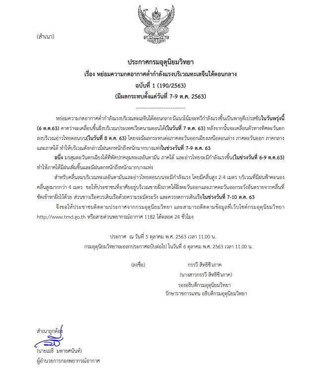 สงขลา | ประกาศ! กรมอุตุฯ ฉบับที่ 1 ภาคใต้ (สงขลา) มีฝนตกหนัก วันที่ 7-9 ต.ค. 63 || Hatyaifocus.com