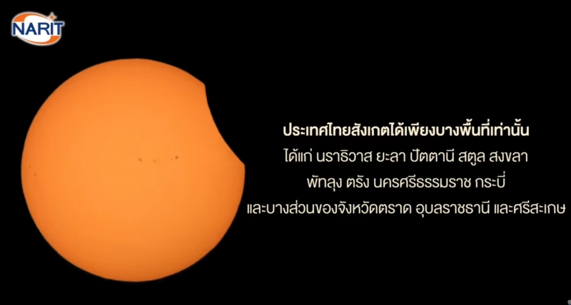 สงขลา | วันนี้สุริยุปราคาบางส่วนเหนือฟ้าเมืองไทย”เวลาประมาณ 10:22 - 11:43 น. || Hatyaifocus.com