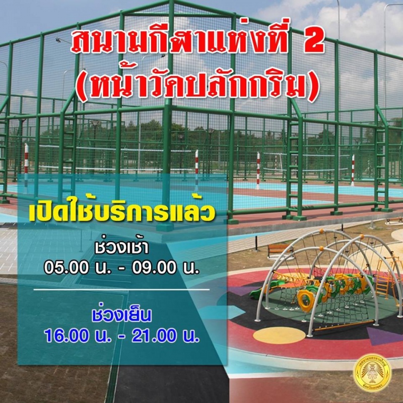 หาดใหญ่ | เปิดให้บริการแล้ว !! สนามกีฬาแห่งที่ 2 (หน้าวัดปลักกริม) || Hatyaifocus.com