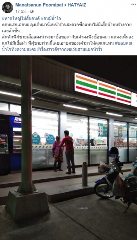 หาดใหญ่ | เรื่องราวสุดประทับใจ...ส่งท้ายสงกรานต์ || Hatyaifocus.com