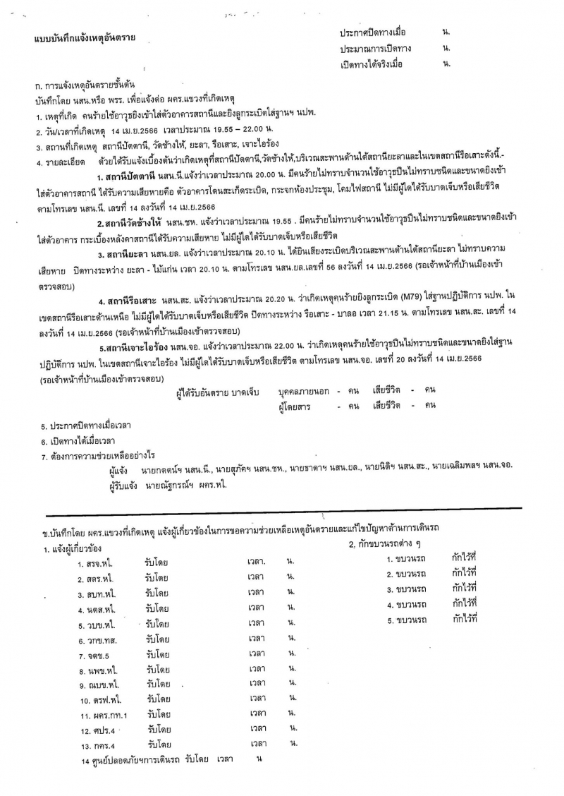 หาดใหญ่ | การรถไฟแจ้ง ชุมทางหาดใหญ่-ยะลา เปิดเดินปกติ เนื่องจากเกิดเหตุการณ์ความไม่สงบในพื้นที่ ...