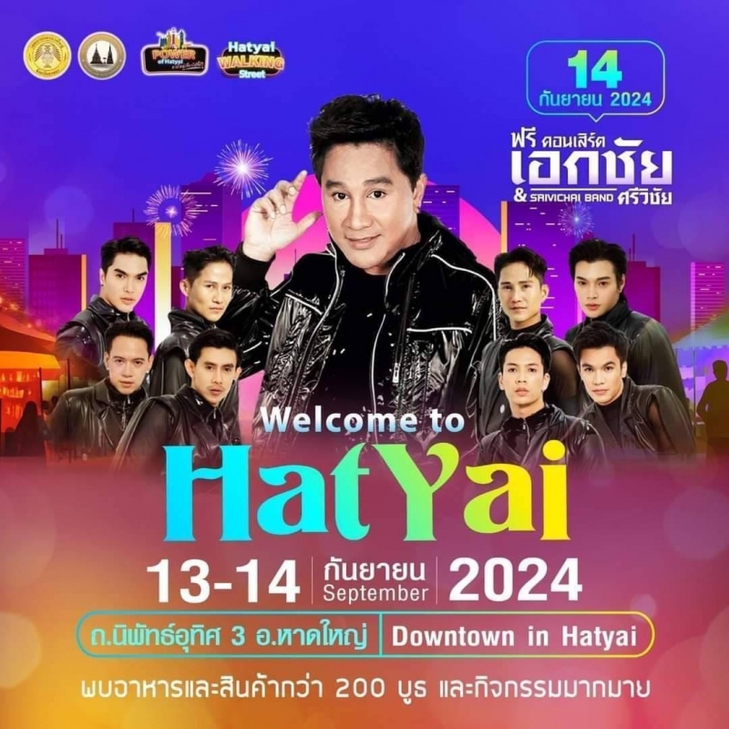 หาดใหญ่ | แจ้งเลี่ยงเส้นทาง 13-17 ก.ย. 67 จัดงาน Power of hatyai และงานเทศกาลไหว้พระจันทร์ ...