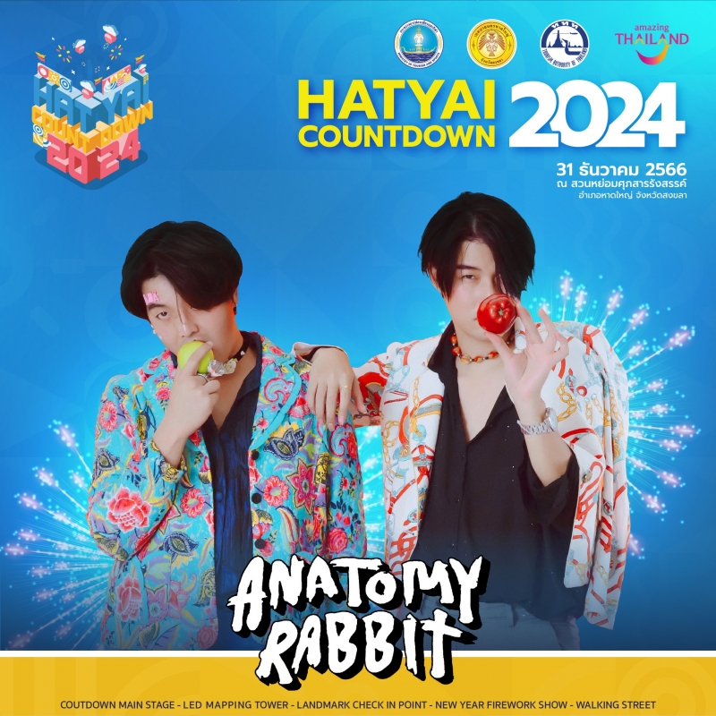 หาดใหญ่ | HATYAI COUNTDOWN 2024" ชมฟรีคอนเสิร์ตจากศิลปินชื่อดัง 31 ธ.ค. 66 ณ สวนหย่อมศุภสาร ...