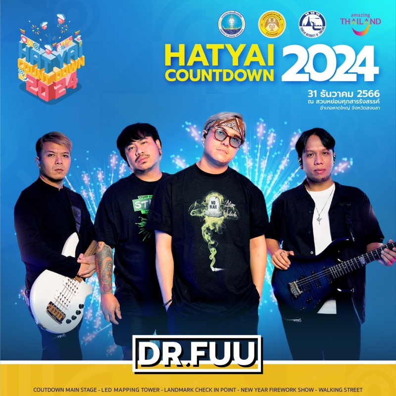 หาดใหญ่ | HATYAI COUNTDOWN 2024" ชมฟรีคอนเสิร์ตจากศิลปินชื่อดัง 31 ธ.ค. 66 ณ สวนหย่อมศุภสาร ...