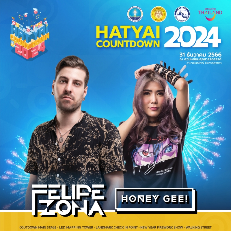 หาดใหญ่ | HATYAI COUNTDOWN 2024" ชมฟรีคอนเสิร์ตจากศิลปินชื่อดัง 31 ธ.ค. 66 ณ สวนหย่อมศุภสาร ...