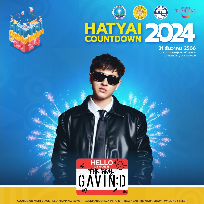 หาดใหญ่ | HATYAI COUNTDOWN 2024" ชมฟรีคอนเสิร์ตจากศิลปินชื่อดัง 31 ธ.ค. 66 ณ สวนหย่อมศุภสาร ...