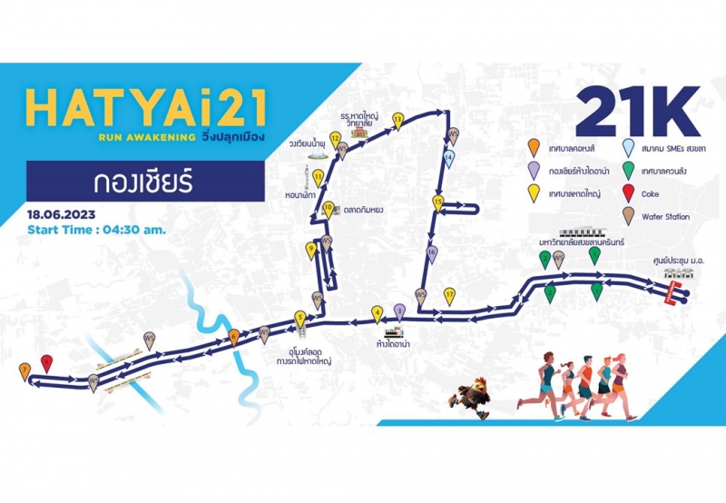 หาดใหญ่ | งานวิ่ง “HATYAi 21” วิ่งปลุกเมือง การแข่งขันภายใต้มาตรฐานการจัดการแข่งขันระดับโลก ...