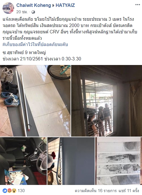 หาดใหญ่ | เตือนภัย! หัวขโมยย่องฉกของกลางดึก || Hatyaifocus.com